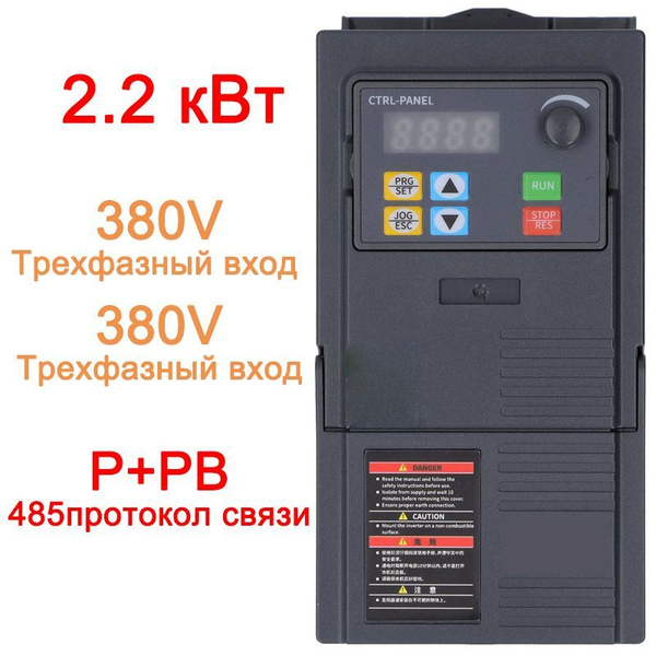 Частотный преобразователь 2.2 кВт 380В Трехфазный вход 380В Трехфазный ...