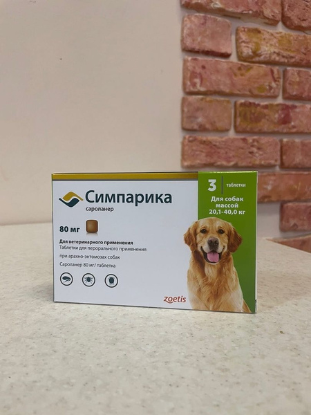 Симпарика 80 мг 20,1-40 кг, таблетки №3 - купить с доставкой по ...