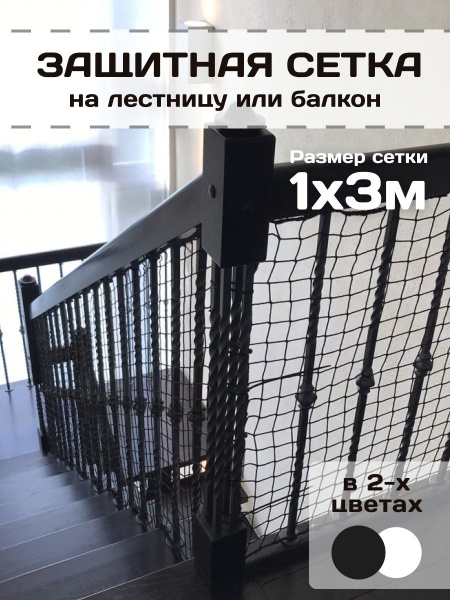 Защитный барьер сетка детский на лестницу, балкон, веранду купить на ...