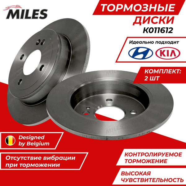 Тормозные Диски Кио Рио 3 Задние Комплект 2 шт. Хендай Солярис Kia Rio ...