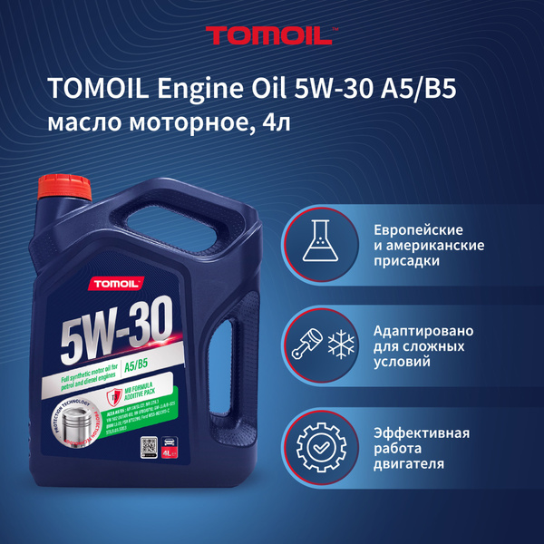 Масло моторное TOMOIL 5W-30 Синтетическое - купить в интернет-магазине ...