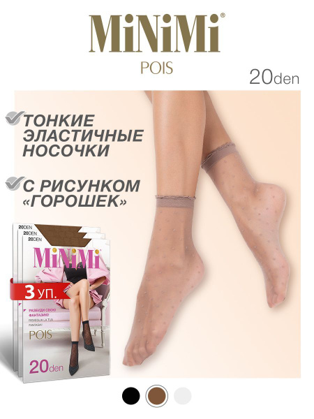 Носки Minimi, 3 пары - купить с доставкой по выгодным ценам в интернет-магазине OZON (753821287)