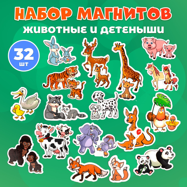 Магниты детские на холодильник AXLER, набор развивающих магнитиков для ...
