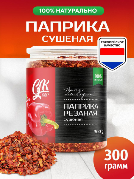 Паприка красная сладкая кусочками резаная 300 гр - купить с доставкой ...