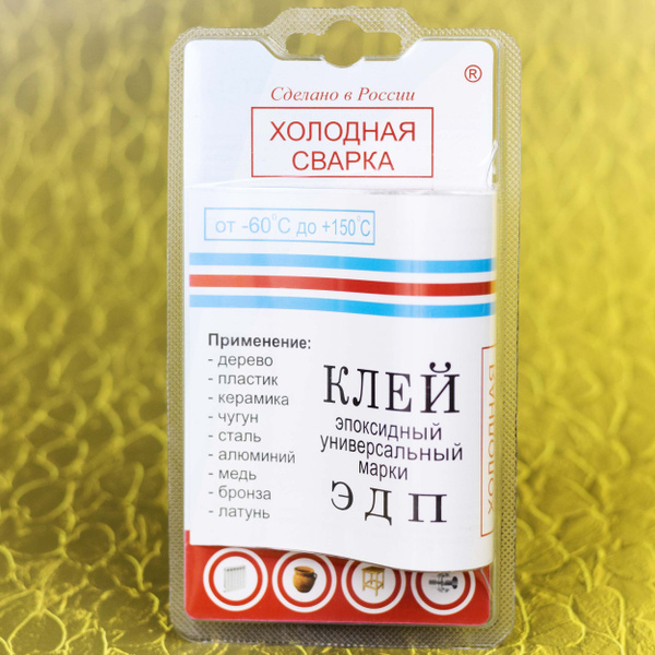Холодная сварка для металла термостойкая универсальная 57 гр ЭДП, клей ...