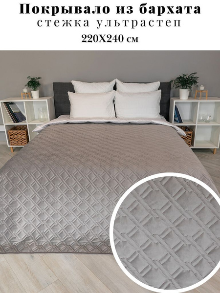 Покрывало Linen Way 220х240 из бархата 220x 240 см - купить по выгодным ...