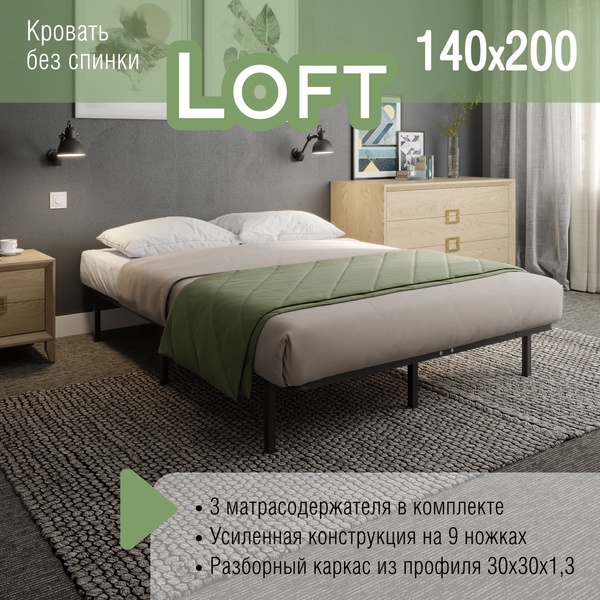 Кровать "LOFT " двуспальная 140Х200 металлическая без изголовья купить ...
