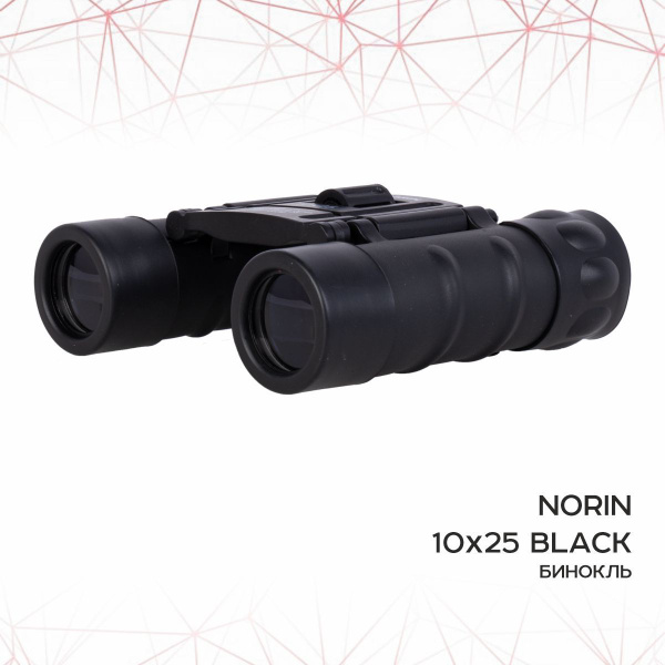 Бинокль Norin NORIN 10х25 10x 25мм - купить по выгодной цене в интернет ...