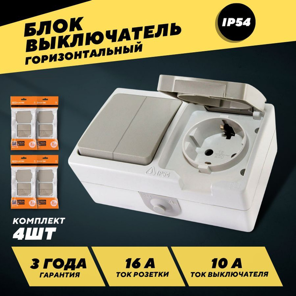 Блок розетка с двухклавишным выключателем уличный влагозащищенный ...