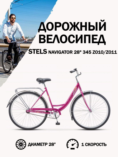 Женский дорожный велосипед Stels Стелс Navigator с колесами 28" 345 ...