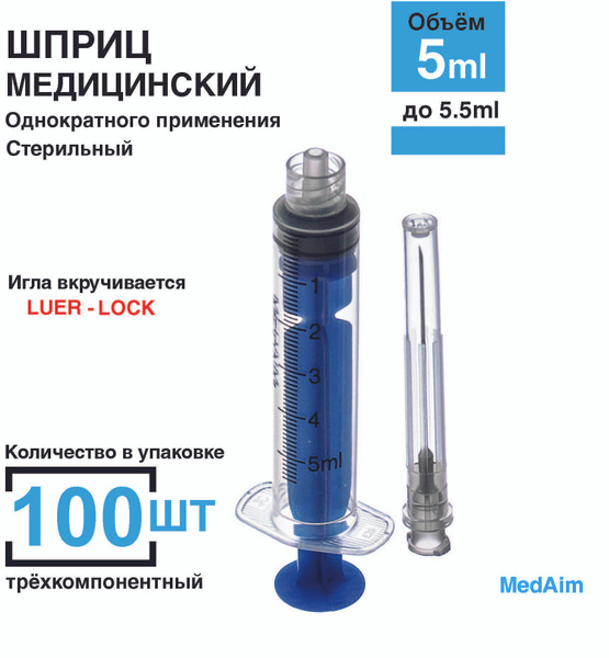 Шприц 5 мл. 100 шт/уп. (игла 0,7 х 40 мм) крепление луер-лок (luer-lock ...
