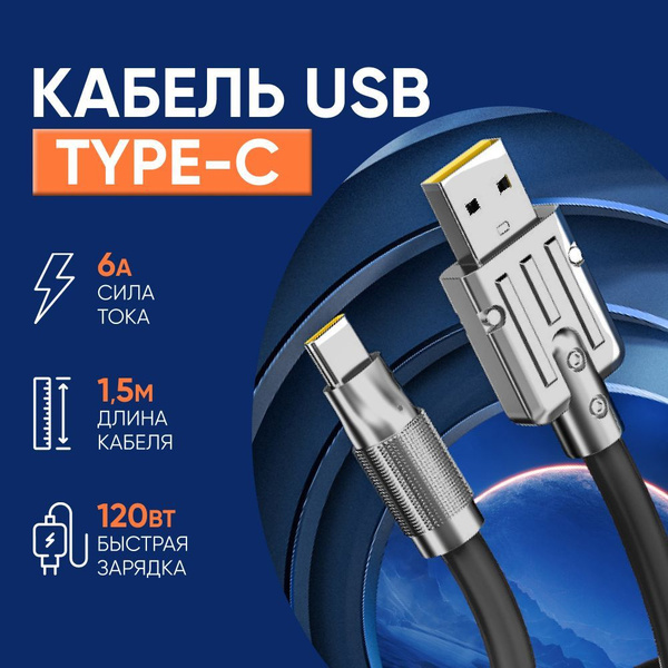 Кабель USB Type-C Зарядка Type-C 6A - купить по низкой цене в интернет ...