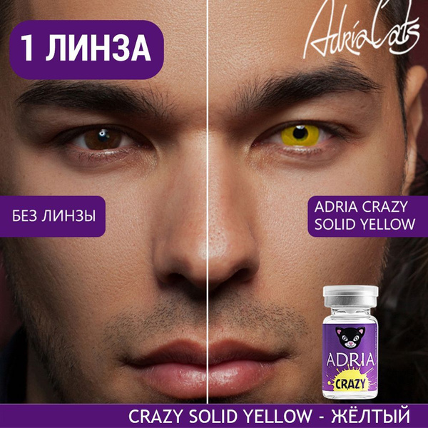 Цветные контактные линзы ADRIA Crazy, Solid Yellow (Желтый ...