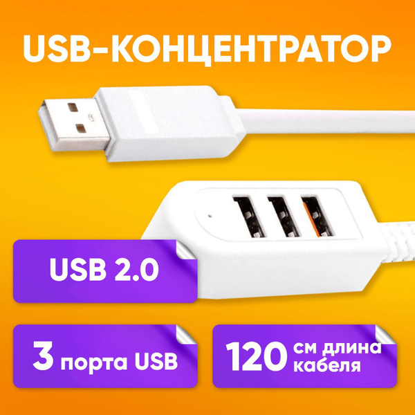USB-концентратор USB 2.0 на 3 порта 120 см / HUB разветвитель / Хаб на 3 USB 1,2m / usb ...