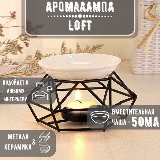 Аромалампа Sweet Home керамическая для эфирных масел и аромавоска / с ...