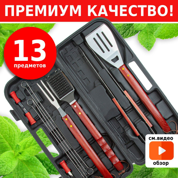 Набор инструментов для барбекю Green Glade купить по выгодной цене в ...