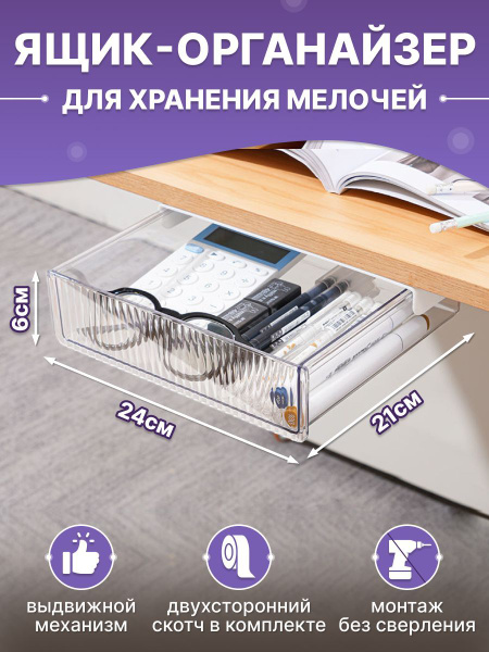 Ящик выдвижной *ComfortHaus*, для хранения вещей, столовых приборов ...