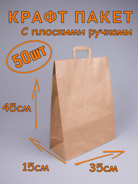 Пакет бумажный SoftHome, 35х15х45 см, 50 шт, Бумага купить по низкой цене с доставкой в интернет ...