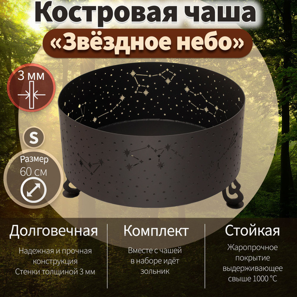 Костровая чаша Чаши_1_Толщина стали 3 мм_18367_Звездное небо_Звездное ...