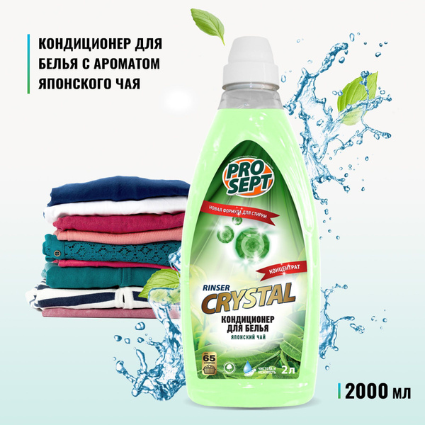 Кондиционер для белья PROSEPT Crystal Rinser Японский чай концентрат 2 ...
