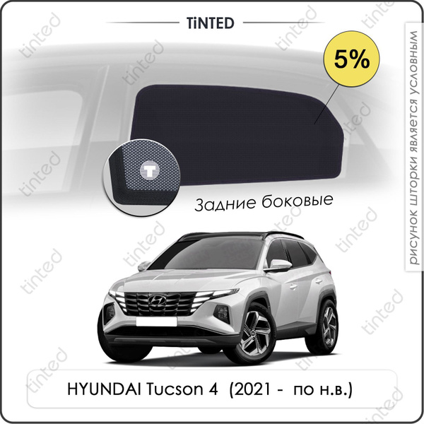 Шторка солнцезащитная Tinted Hyundai Tucson (100х, 95% купить c доставкой на OZON по низкой цене ...