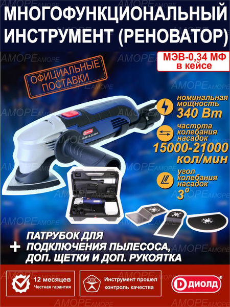 Многофункциональная вибрационная шлифовальная машина 4 в 1 ДИОЛД МЭВ-0 ...