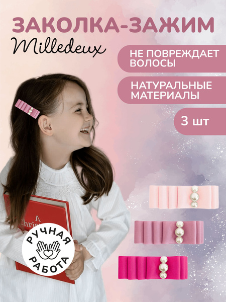 Набор заколок для волос для девочек Pearl Grosgrain - купить с ...