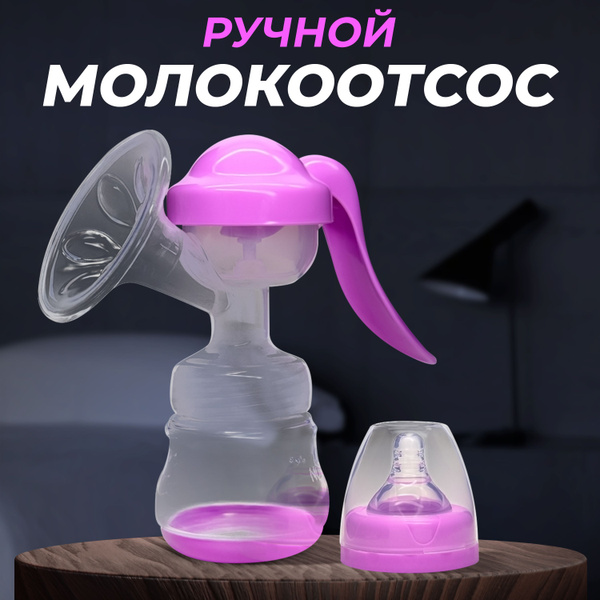NDCG Молокоотсос ручной механический с бутылочкой Comfort plus ND120 ...