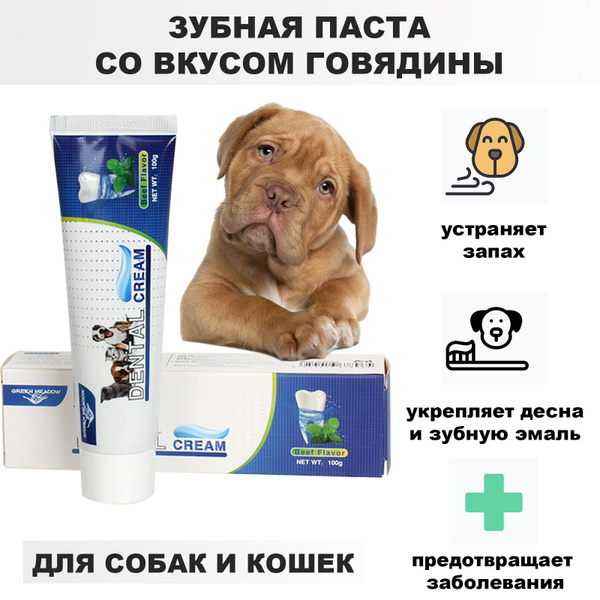 Зубная паста для собак и кошек со вкусом говядины 100 мл. - купить с ...