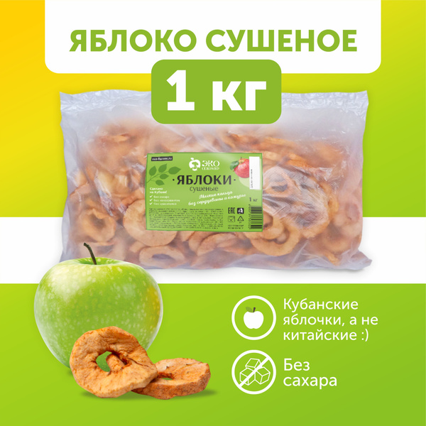 Яблоки сушеные, 1 кг. ЭКОФЕРМЕР - купить с доставкой по выгодным ценам ...