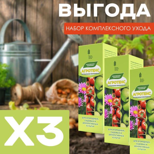 Удобрение Агротенс для всех видов растений - купить с доставкой по ...