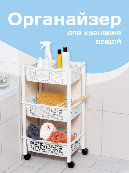 Этажерка на колесиках пластиковая напольная 2828 - купить в интернет ...