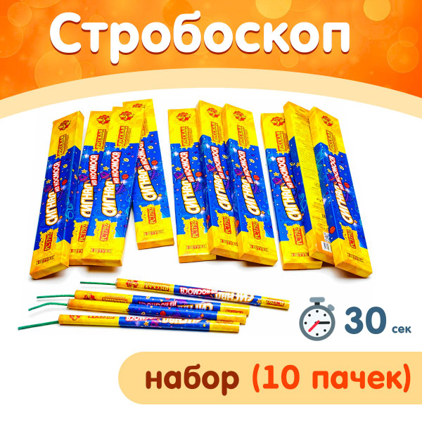 Стробоскоп пиротехнический "Сигнал из космоса" (можно держать в руках ...