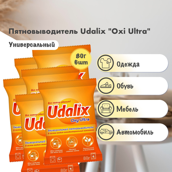 Пятновыводитель универсальный Udalix "Oxi Ultra", 80 гр. 6 шт. - купить ...