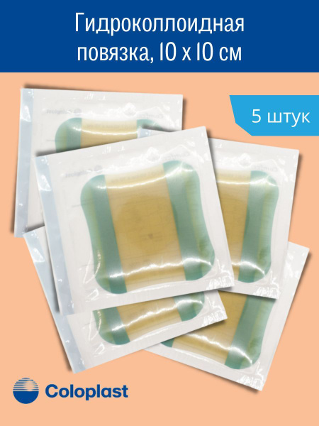 Comfeel Plus / Комфил Плюс - гидроколлоидная повязка - купить с ...
