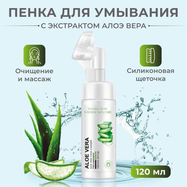 Пенка для умывания лица с щеточкой, для проблемной и жирной кожи ALOE ...
