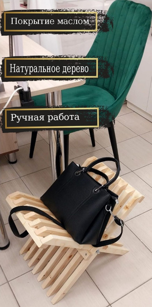 Подставка для сумки напольная,сумочница деревянная, газетница, для ...