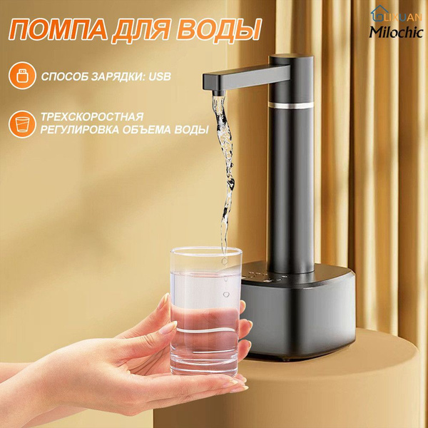 Помпа для воды электрическая диспенсер насос для бутилированной воды ...
