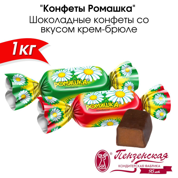 Конфеты шоколадные "Ромашка" 1кг. - купить с доставкой по выгодным ...