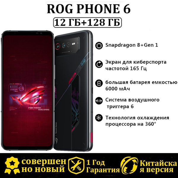 Смартфон ROG PHONE 6 - купить по выгодной цене в интернет-магазине OZON ...