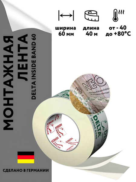 Монтажная лента DELTA DELTA-INSIDE-BAND 60 60 мм 40 м, 1 шт - купить по ...