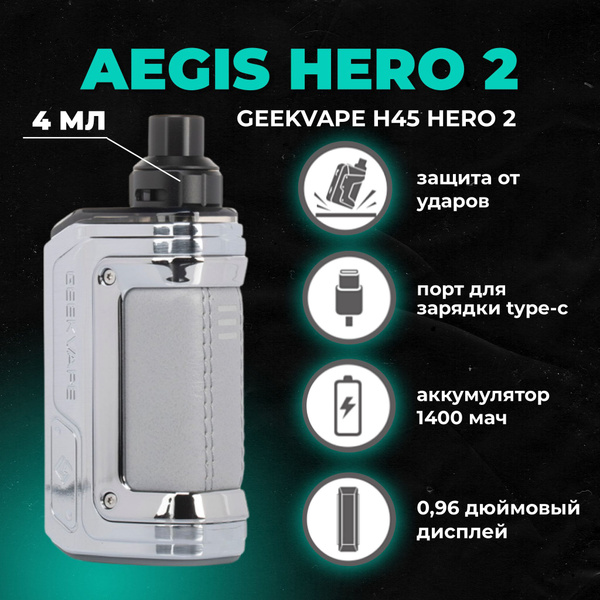 GeekVape H45 Hero 2 Silver aegis вейп аегис ( Без жидкости) - купить с ...