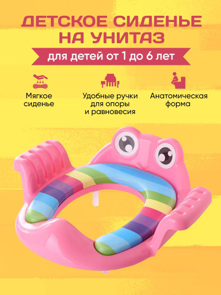 Детская накладка на унитаз/ мягкая сидушка. - купить с доставкой по ...