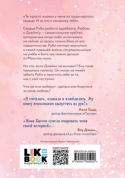 Спаси себя. Книга 2 | Кастен Мона - купить с доставкой по выгодным ...