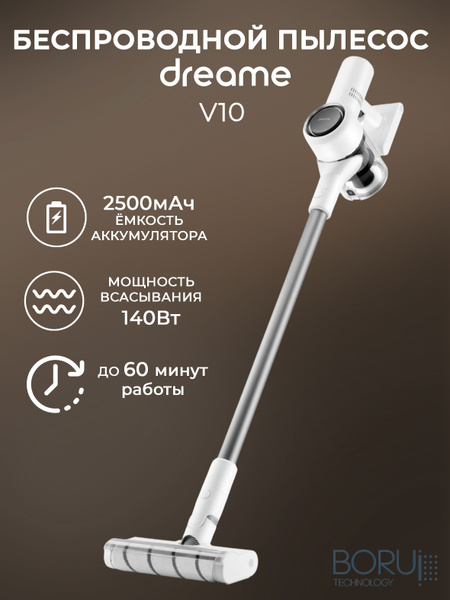 Беспроводной пылесос Dreame V10 (EU) Vacuum Cleaner. Вертикальный ...