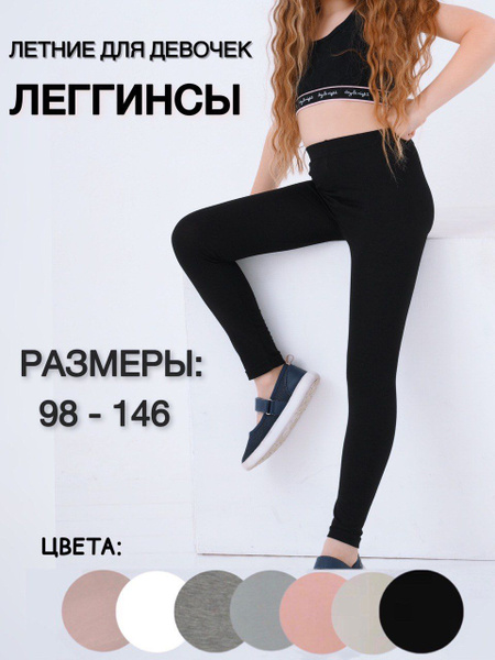 Легинсы Moly Kids - купить с доставкой по выгодным ценам в интернет ...