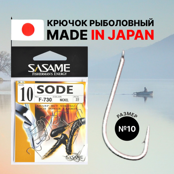 SASAME Крючок рыболовный - купить с доставкой по выгодным ценам в ...