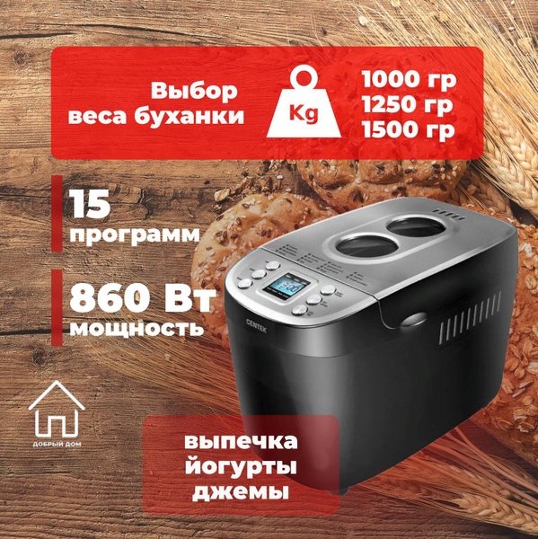 Хлебопечка Centek CT-1415, черный - купить по доступным ценам с доставкой в интернет-магазине ...
