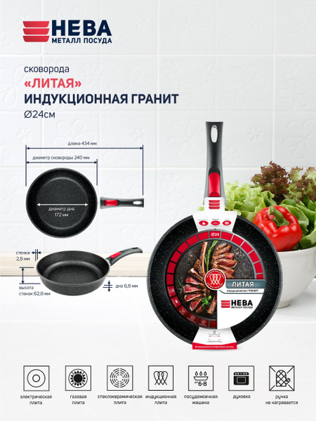 Сковорода Нева Металл Посуда Granite Индукция литая с/р 20\, 24 см ...