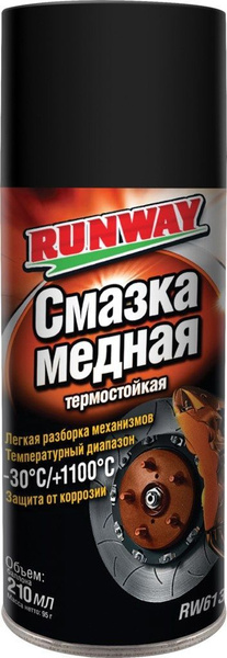 Смазка RUNWAY медная, термостойкая Арт. RW6136, 210мл - 2 шт. - купить ...